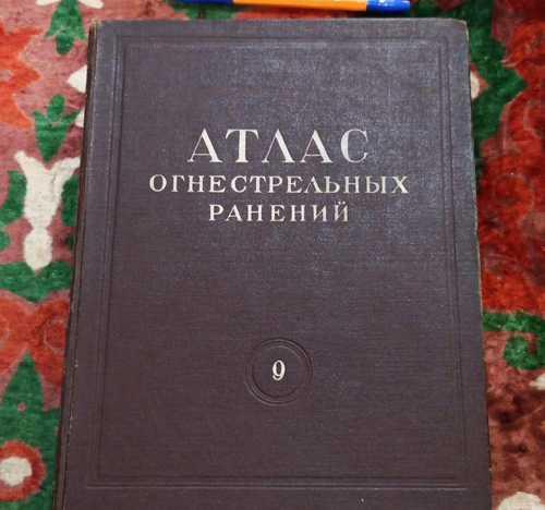 Атлас огнестрельных ранений