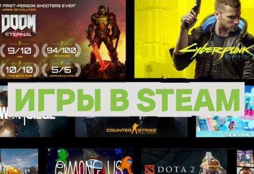 Игры в Steam