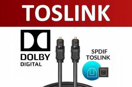 Оптический Аудио кабель / spdif / toslink / 1-10m