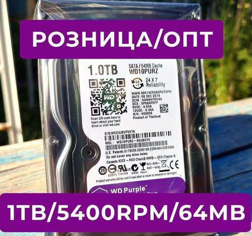 Жесткий диск WD 1TB Purple для видеонаблюдения фиолетовый