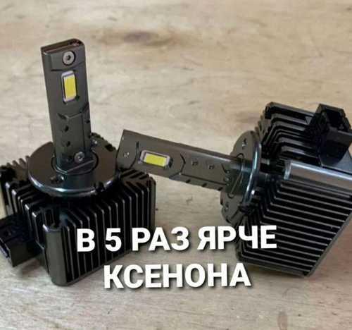 LED ярче ксенона  500%