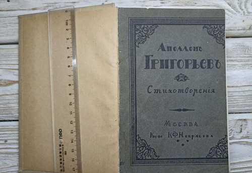 Старинная книга 1916г. А. Блок. А. Григорьев