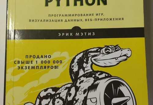 Книга по языку программирования Python