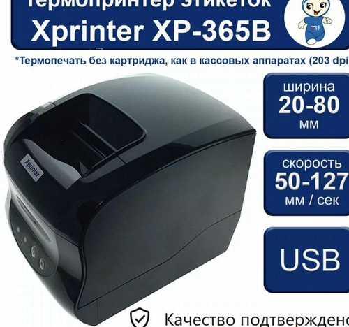 Термопринтер Xprinter XP-365B