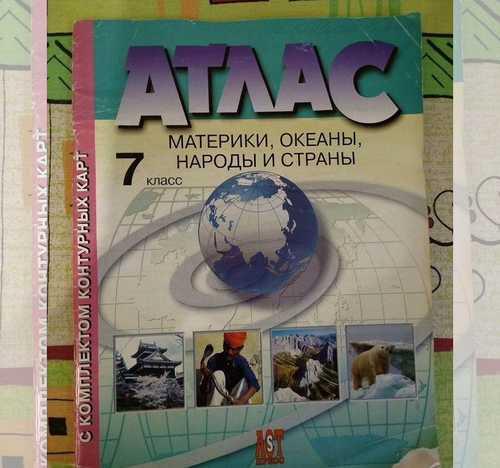 Атласы 7, 8, 9 классы география