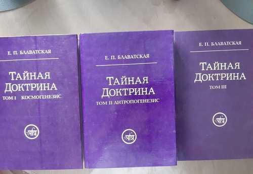 Книги Е.П. Блаватской