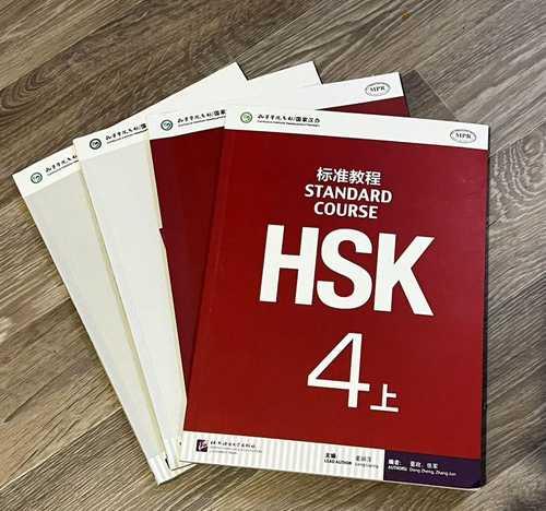 HSK4 комплект учебники тетради