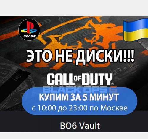 Игры PS5 - PS Store Украина / Call of Duty: BO6