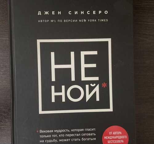 Книга не ной