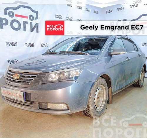 Ремкомплект Geely Emgrand EC7