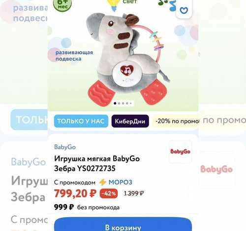 Музыкальная игрушка