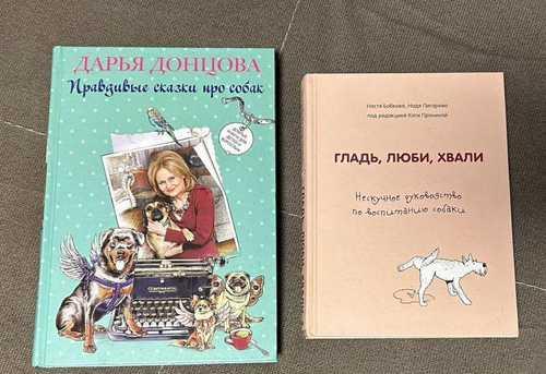 Книги про собак