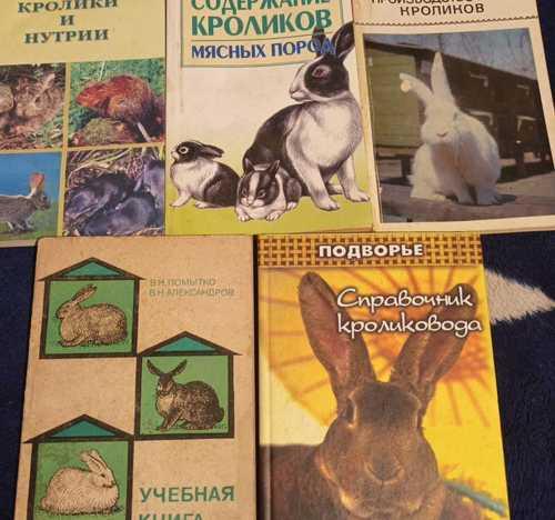 Книги по разведению кроликов и нутрий