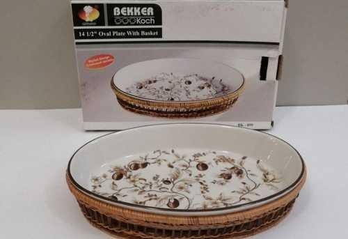 Блюдо Bekker Koch Германия