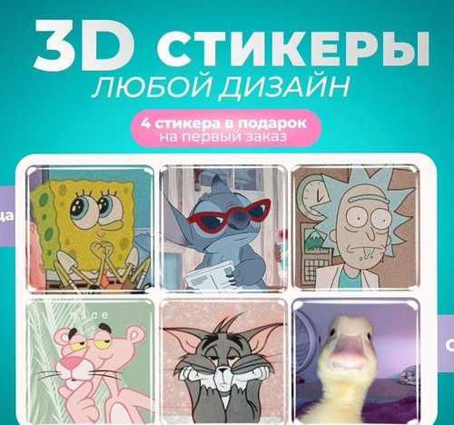 3D стикеры для подарков