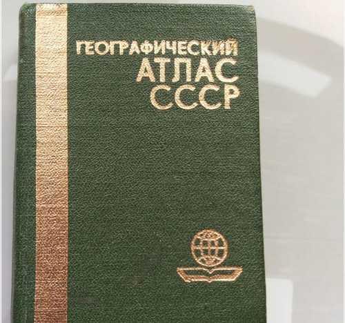 Атлас