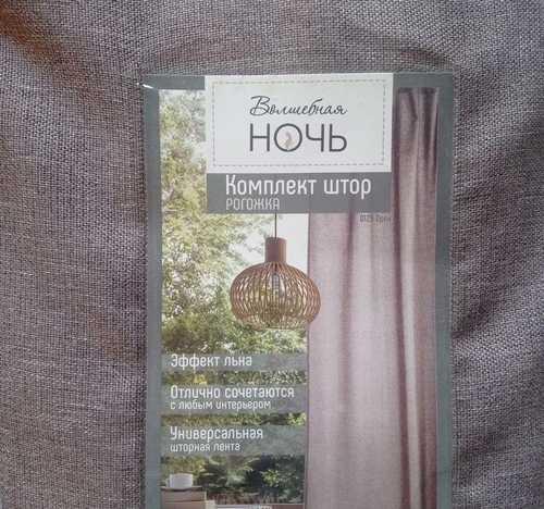 Шторы капучино 270*330 рогожка в сумке