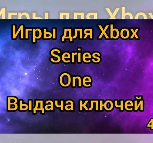 Игры для Xbox One\Series 4