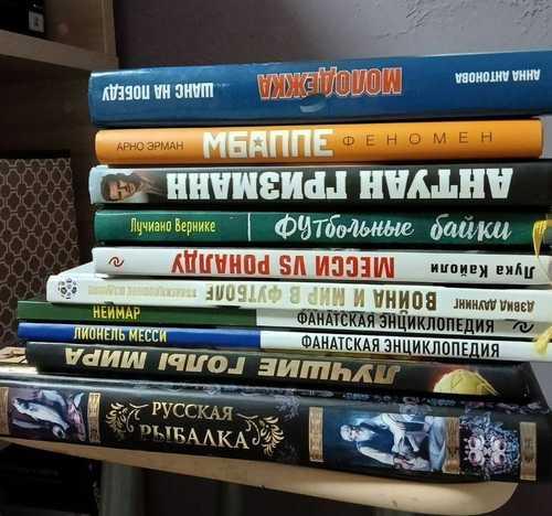 Книги о футболе, книги о спорте, книги о рыбалке