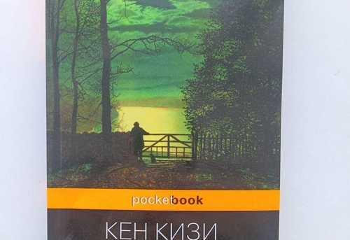 Книга Кен Кизи над кукушкиным гнездом