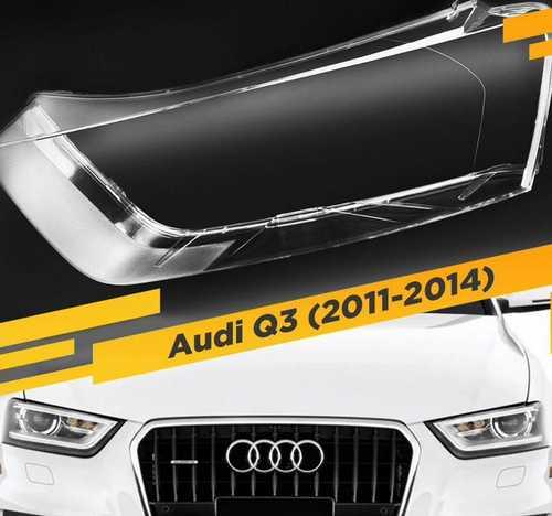 Стекло для фары Audi Q3 (2011-2014) Дорестайлинг Л