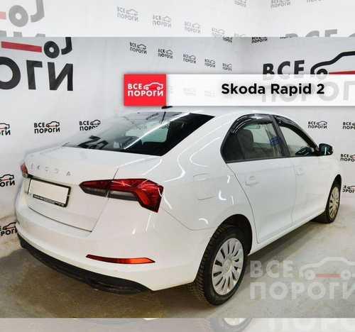 Skoda Rapid 2 пороги заводские