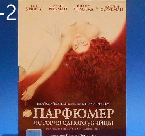 DVD фильм Парфюмер лицензия №2 Диджипак 2DVD