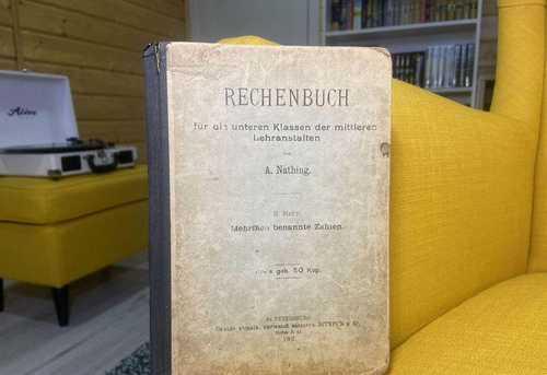 Антикварная книга 1907 года на немецком языке