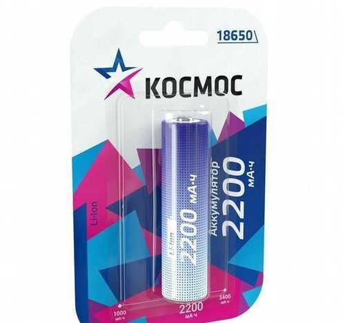 Аккумулятор Li-ion 18650 2200мА.ч без защиты (блист.1шт) космос KOC18650Li-ion22UBL1