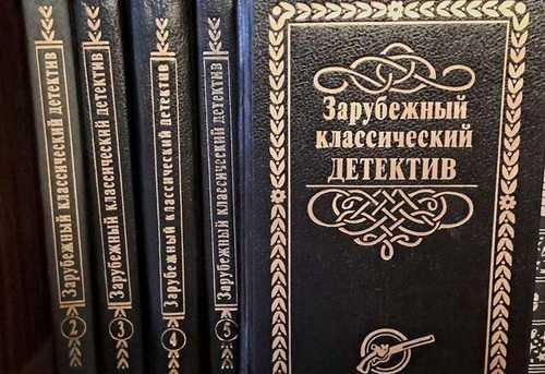 Зарубежный классический детектив в пяти томах