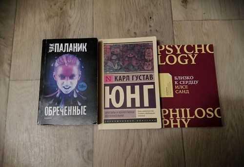 Книги, психология, чак паланик, карл густав юнг