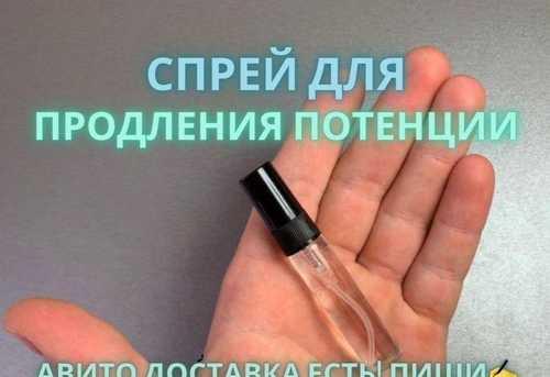 Чудо спрей для него