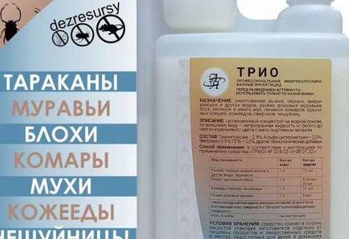 Трио от муравьёв, блох, мух, комаров, клещей