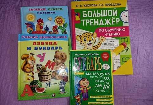 Детские книги пакетом (букварь Жуковой)