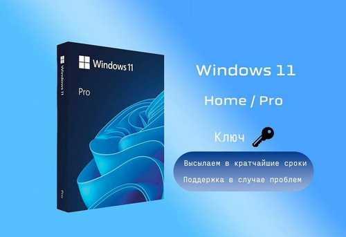 Официальный ключ Windows 11 Home/Pro