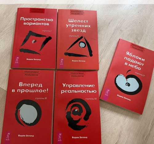 Вадим Зеланд книги