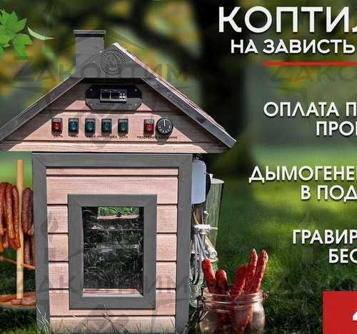 Коптильня копчения с завода. 60л