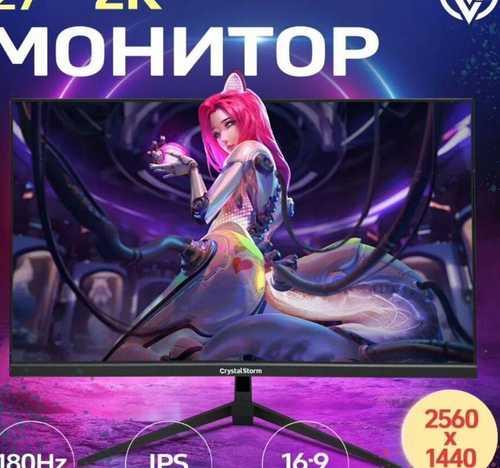 Игровой монитор 180гц 2К 27 дюймов