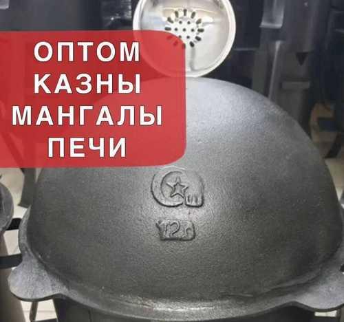 Казан чугунный оригинал оптом