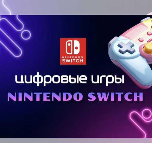 Цифровые игры Nintendo Switch. Zelda, Mario