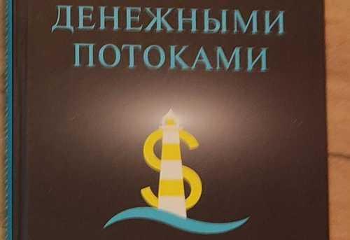 Теннент - управление денежными потоками