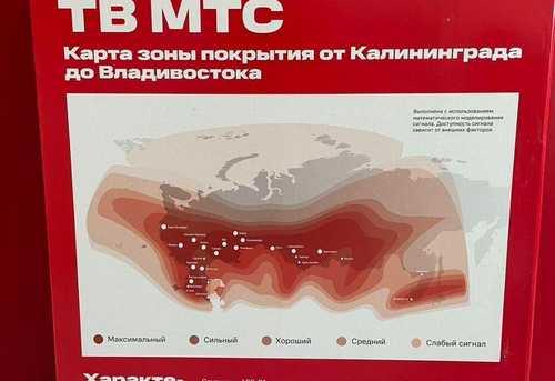 Компоект спутникового тв МТС (тарелка + приставка)