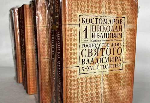Николай Костомаров. Собрание сочинений 12 томов