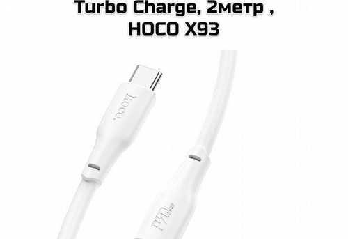 Кабель Type-C на Type-C,PD60W, Turbo Charge, 2м,ho