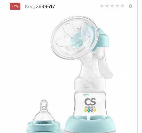 Молокоотсос ручной CS Medica kids cs-41