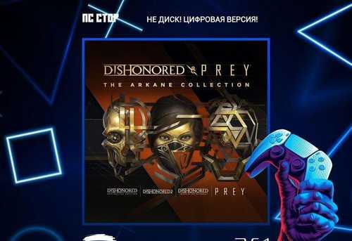 Dishonored and Prey: The Arkane Collection PS5 и P