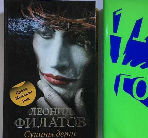 Книга Леонид Филатов " дети"