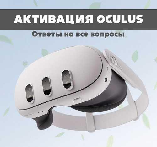 Активация и установка игр/приложений Oculus quest