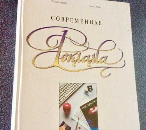 Книга "Современная Реклама"