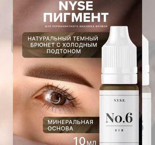 Минеральный пигмент для татуажа N. Y. S. E